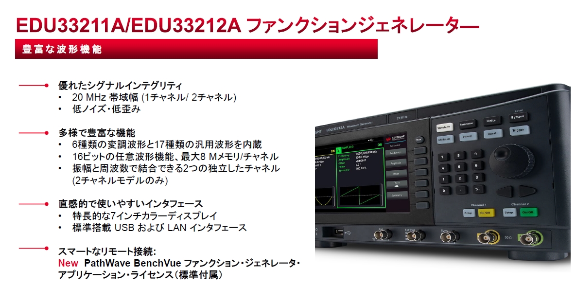 KeysightがGUIを統一した4種の計測器、遠隔操作・管理が可能 - 製品＆サービス：日経クロステック Active