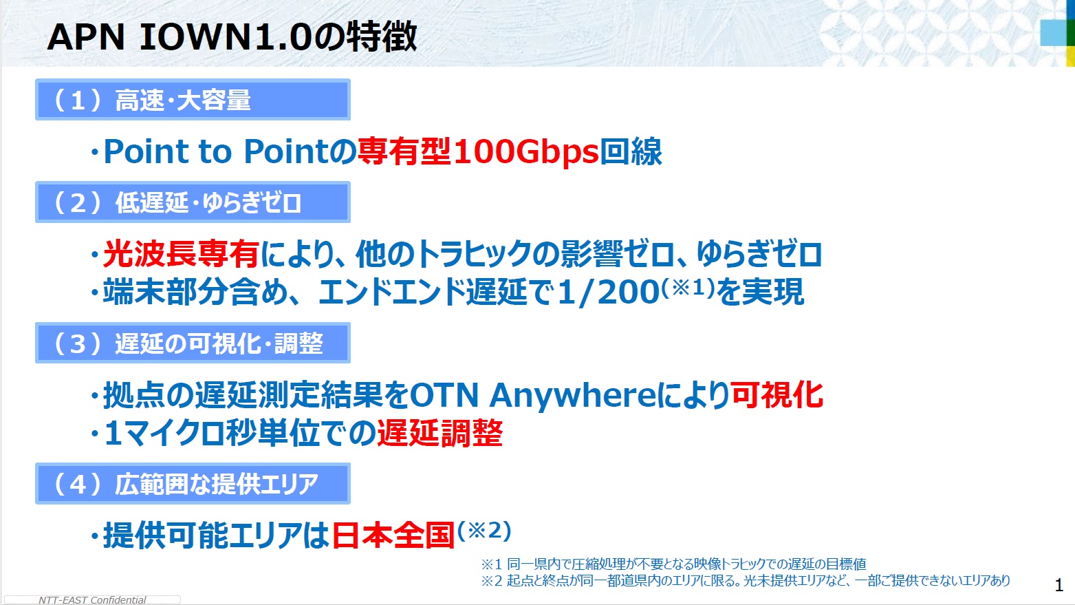 NTT「IOWN」の第1弾サービス始動へ、IOWN Global ForumにKDDIも加入：日経クロステック Active