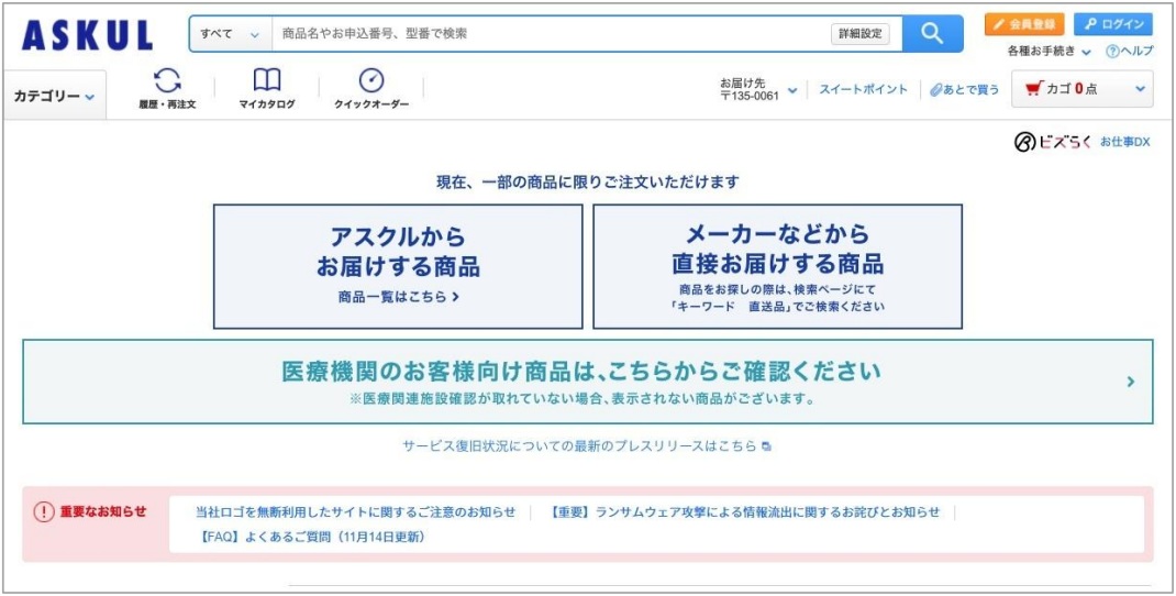 アスクルが「ASKUL」Web受注再開、倉庫管理システム再稼働は12月中旬以降 - ニュース：日経クロステック Active