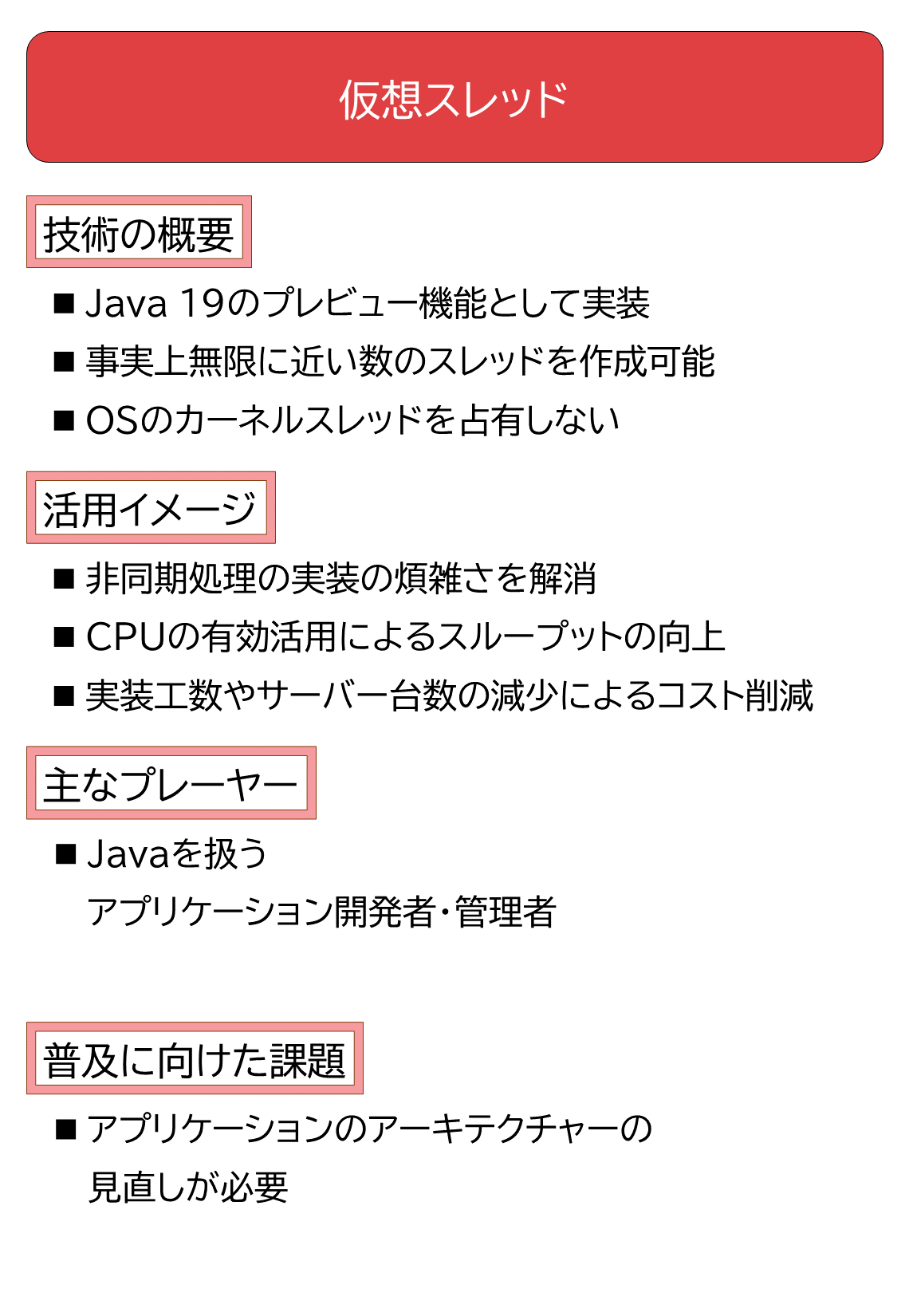 Java 19の新機能「仮想スレッド」、CPUの使用効率アップや保守性向上に寄与：日経クロステック Active