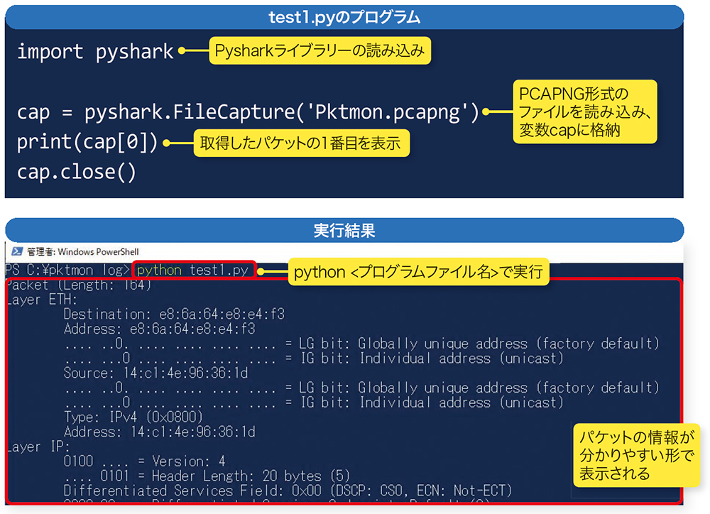 Pythonを活用してパケットを可視化、ネットワークの利用状況が一目瞭然 - 手軽に試せる！パケットキャプチャー入門：日経クロステック Active