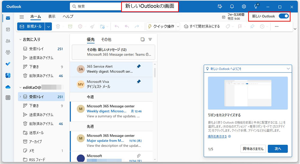 Web版とUIが統一された新アプリ「Outlook for Windows」、GmailやiCloudにも対応：日経クロステック Active